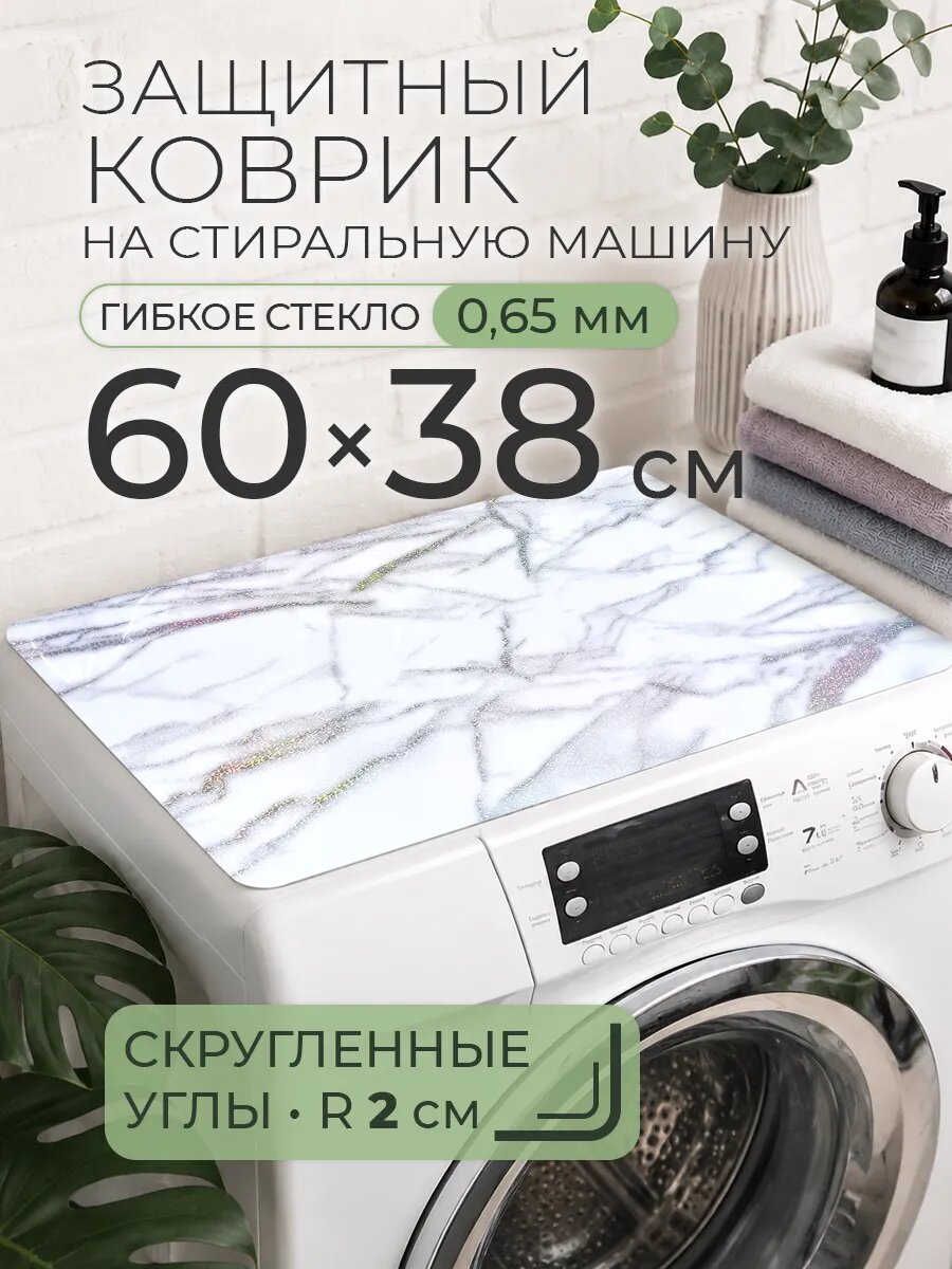 Защитный коврик на стиральную машину с рисунком CrystalDesk 60 на 38 Гибкое стекло ПВХ. Скруглённые, мягкие углы