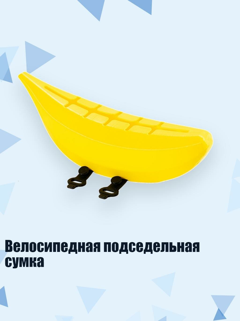 Велосипедная подседельная сумка, Желтый