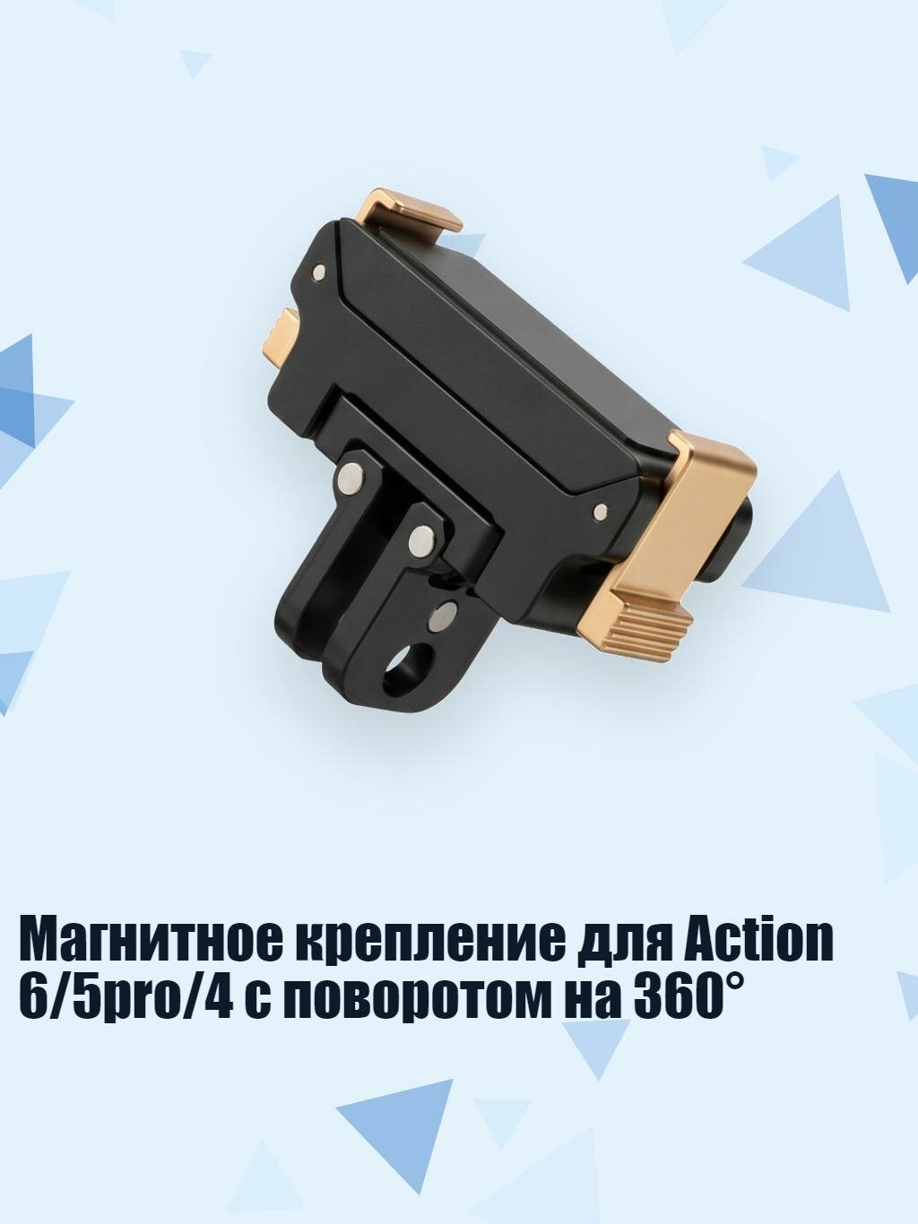 Магнитное крепление для Action 6/5pro/4 с поворотом на 360°