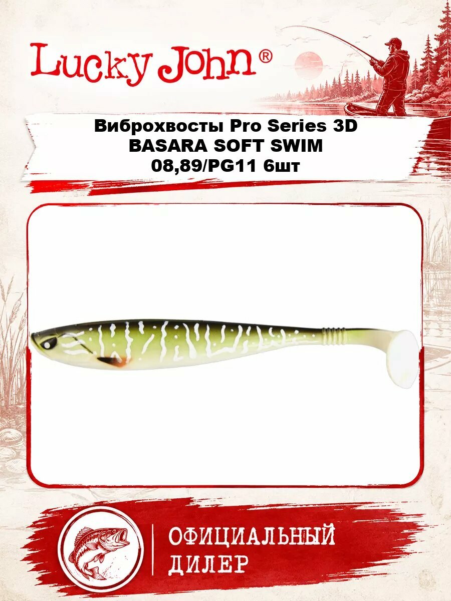 Виброхвосты LJ Pro Series 3D BASARA SOFT SWIM 08,89/PG11 6шт.