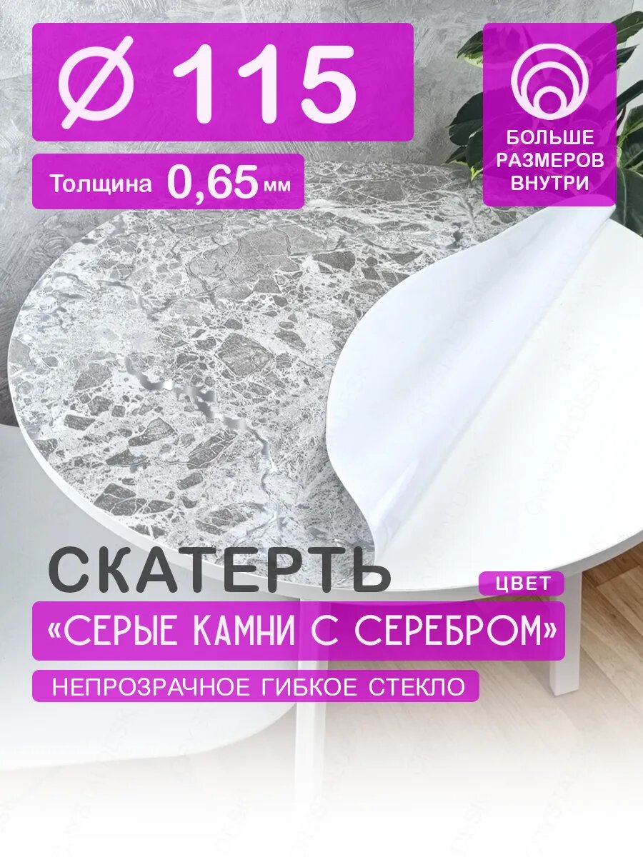 Гибкое стекло с рисунком 115 см Цветная скатерть на круглый стол ПВХ 0,65 мм