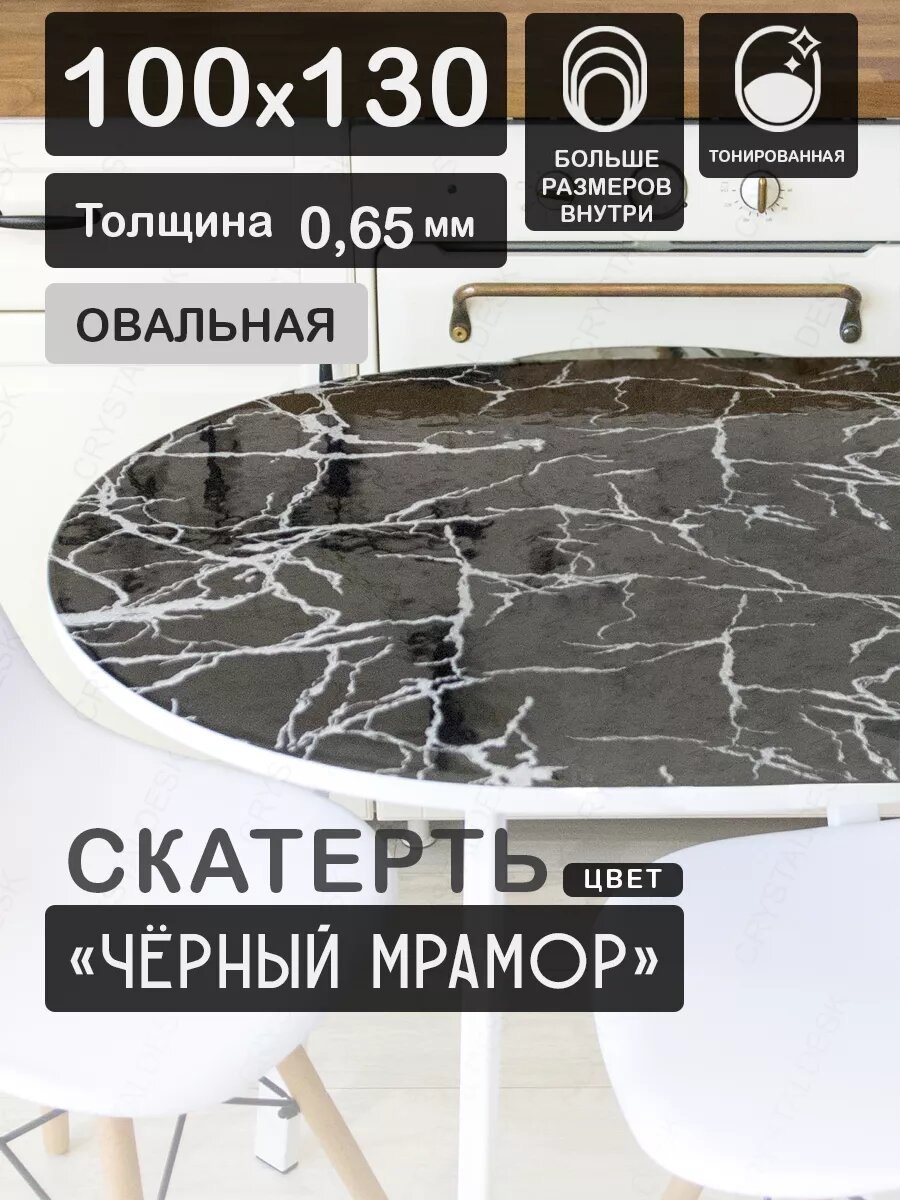 Гибкое стекло на овальный стол с рисунком 100 на 130 см Цветная скатерть ПВХ 0,65 мм