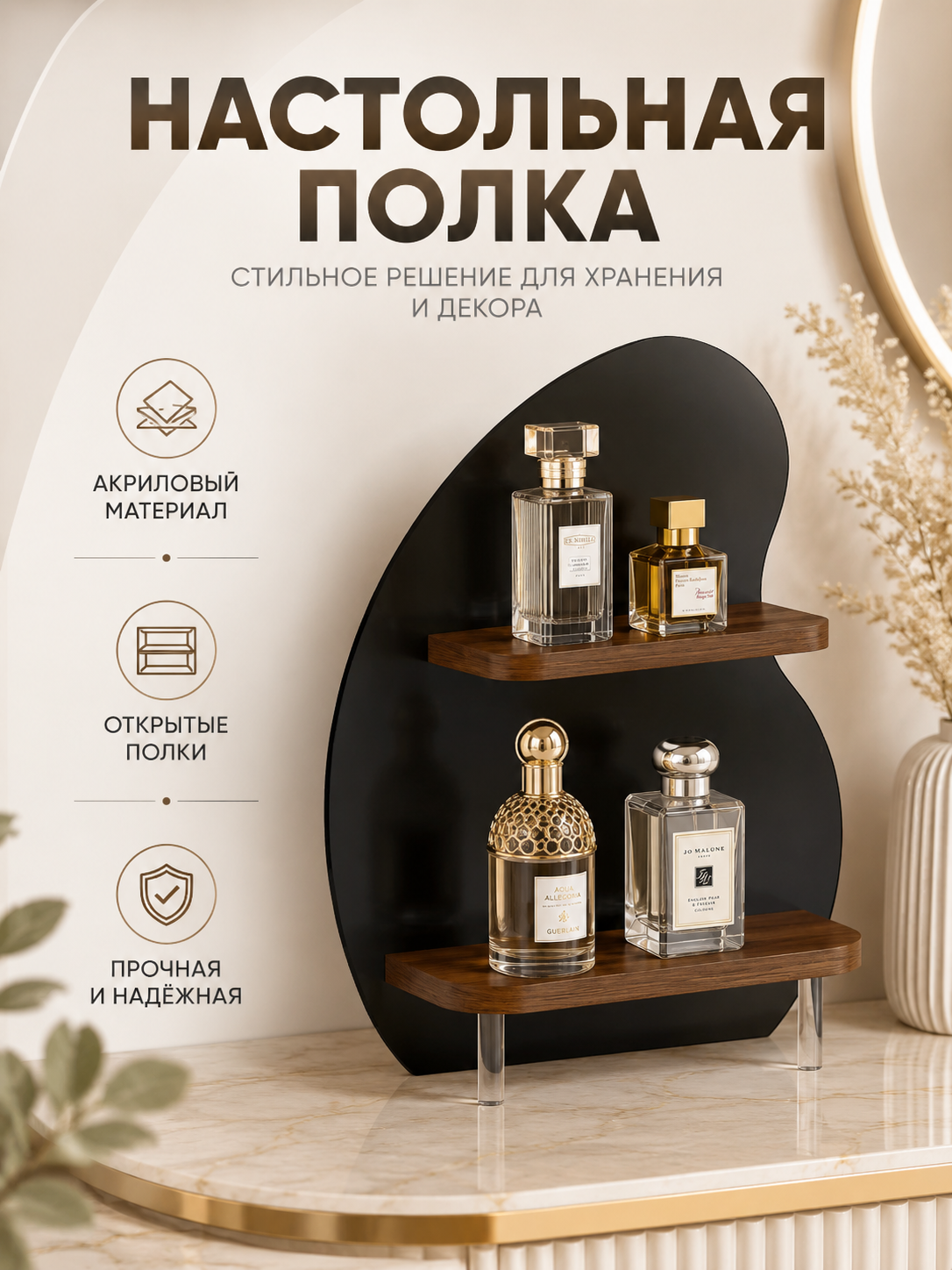 Настольная полка волнистая акрил для хранения парфюмерии, стильный органайзер для туалетного столика спальни и ванной