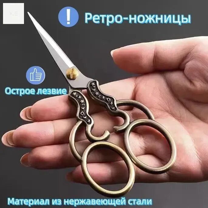 Ножницы