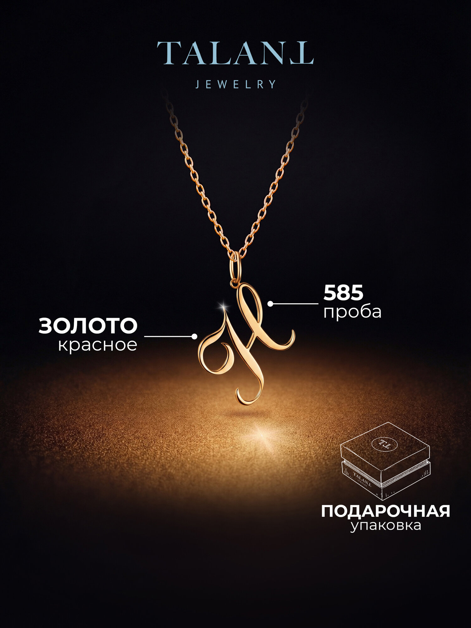 Подвеска, красное золото, 585 проба