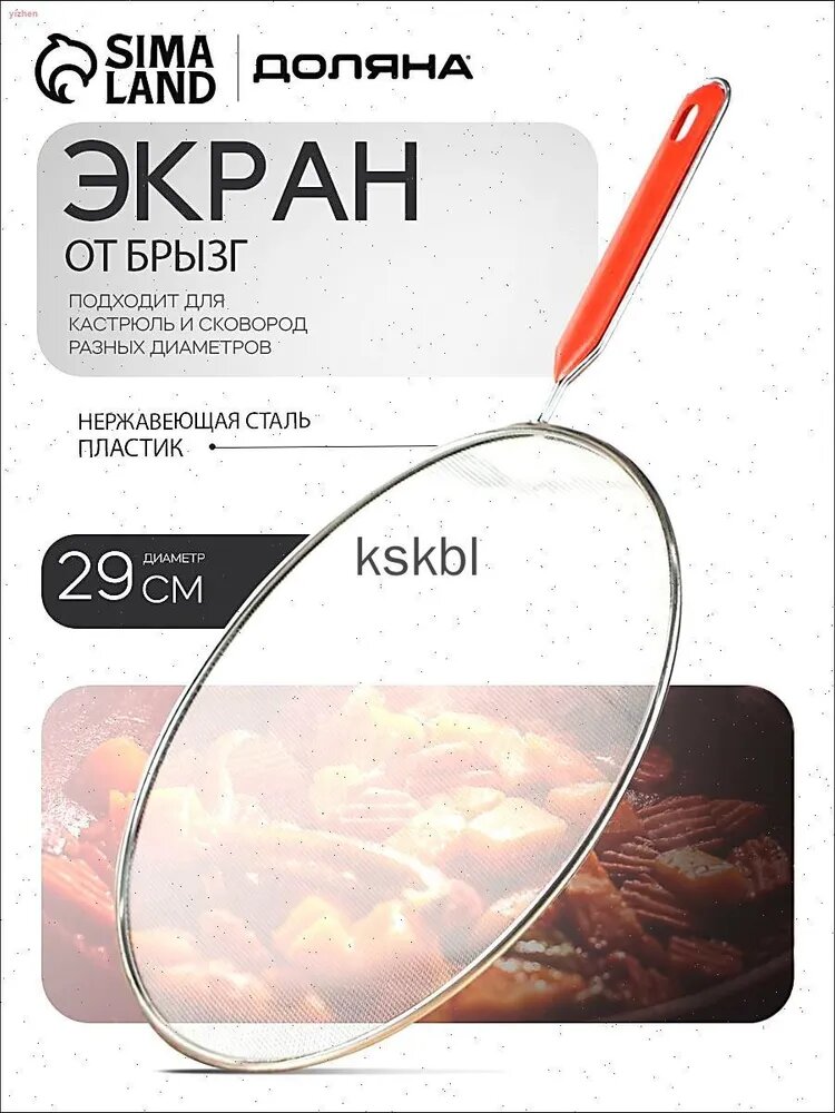 Крышка от брызг, диаметр: 29