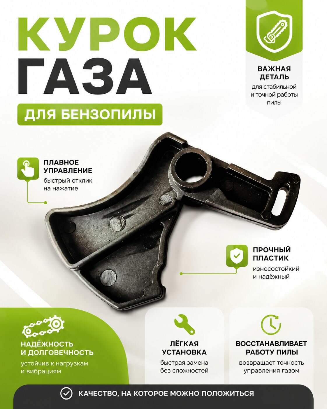 Курок газа для бензопилы Procraft GS-58
