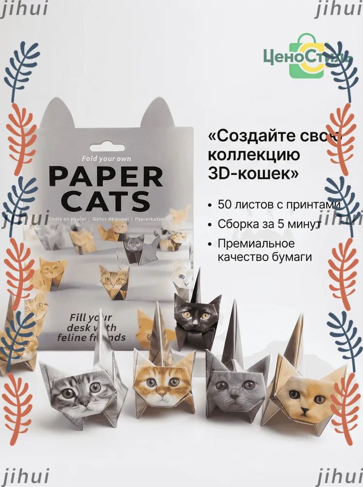 Набор для оригами содержит 50 листов оригами в форме котенка