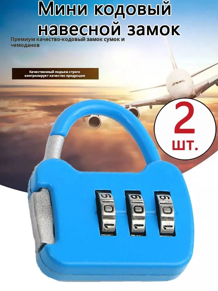 Мини-замок с кодом для чемодана и рюкзака