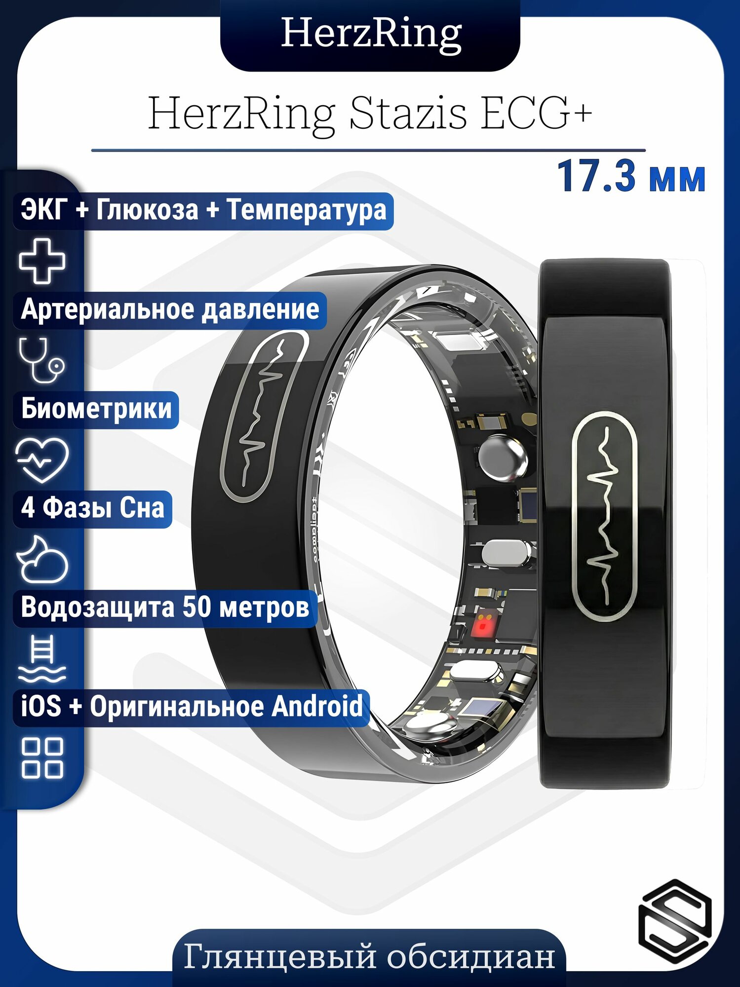 Тонкое Умное кольцо с ЭКГ HerzRing StazisECG+