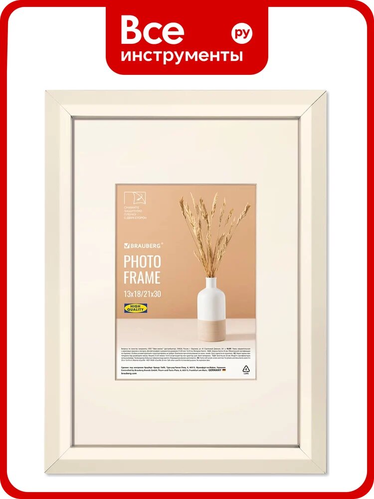 Рамка BRAUBERG 21x30 см с паспарту 13x18 см, небьющаяся, аналог Ikea, багет 26 мм, Мдф, Zool, цвет слоновая кость 391376