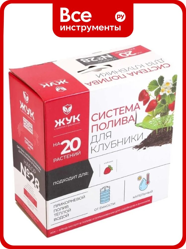 Капельный полив ЖУК 4630035338821, для клубники, 20 кустов, от емкости, 4 м², 2.92 кг