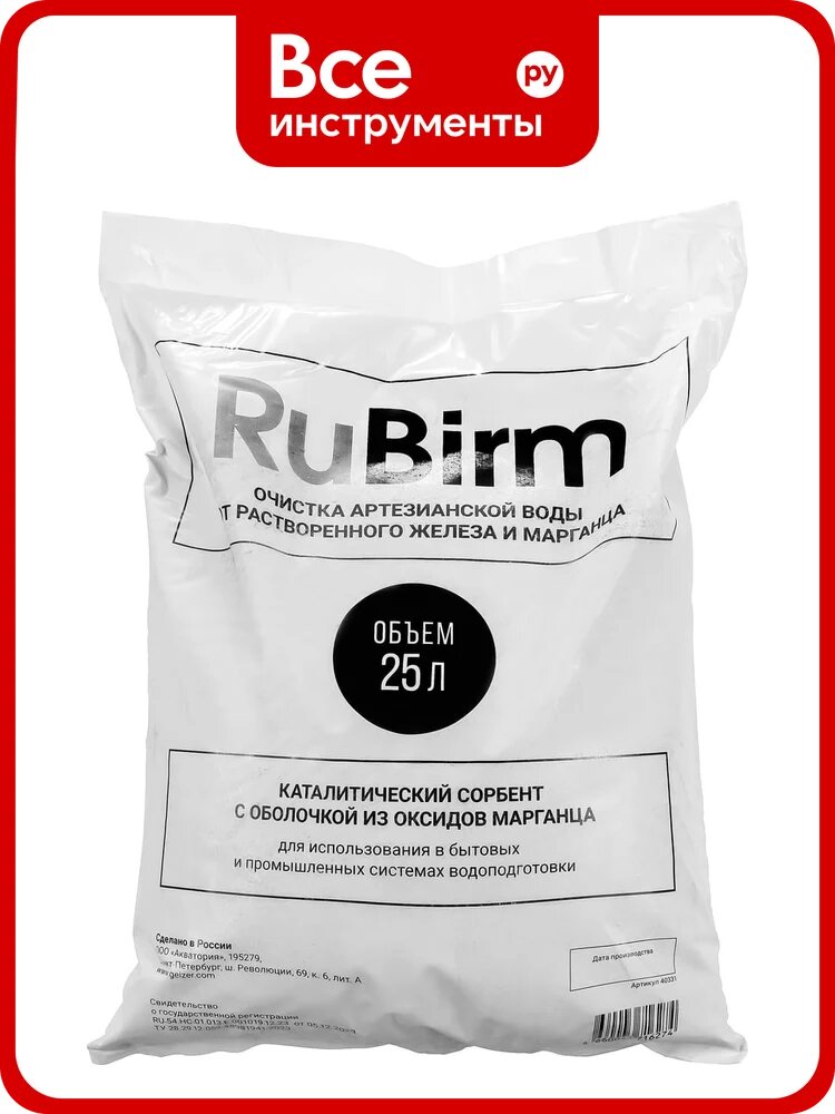 Фильтрующий материал Гейзер Rubirm 25л, мешок 40331, из себя, оксидов марганца