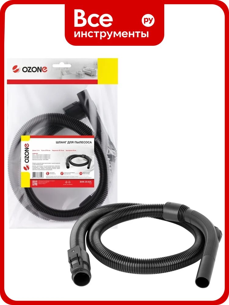 Шланг для пылесоса Ozone SHK-35-62L, для Samsung, пластик, 1.5м