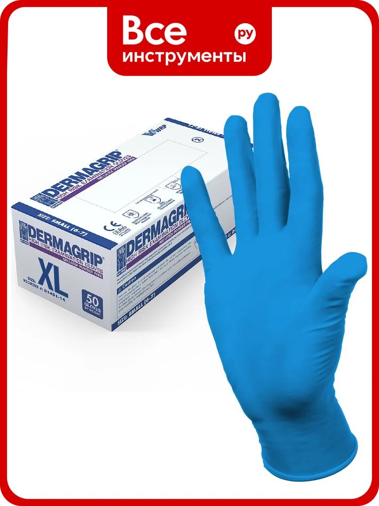 Смотровые латексные перчатки DERMAGRIP HIGH RISK 50 штук, размер XL CT0000000688