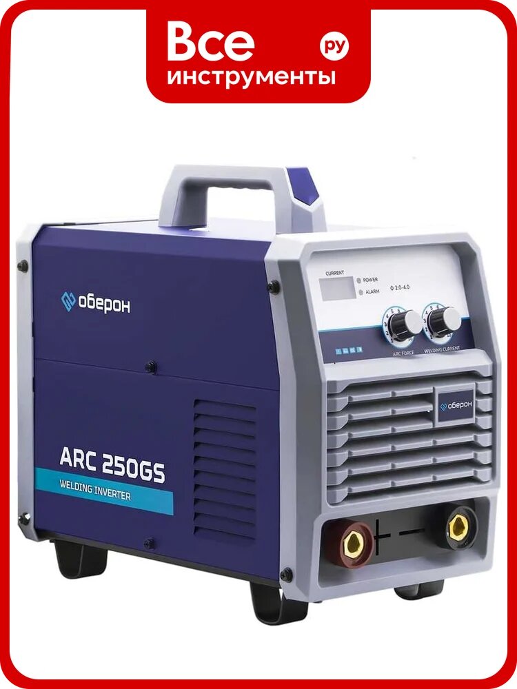 Сварочный инвертор Оберон ARC 250GS с цифровым индикатором тока, максимальным током 250А и защитой