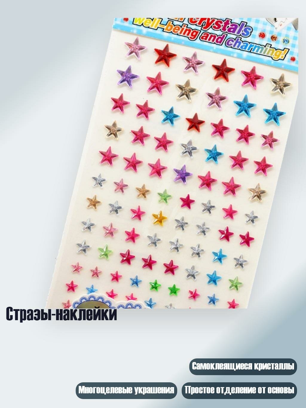 Стразы-наклейки, 6