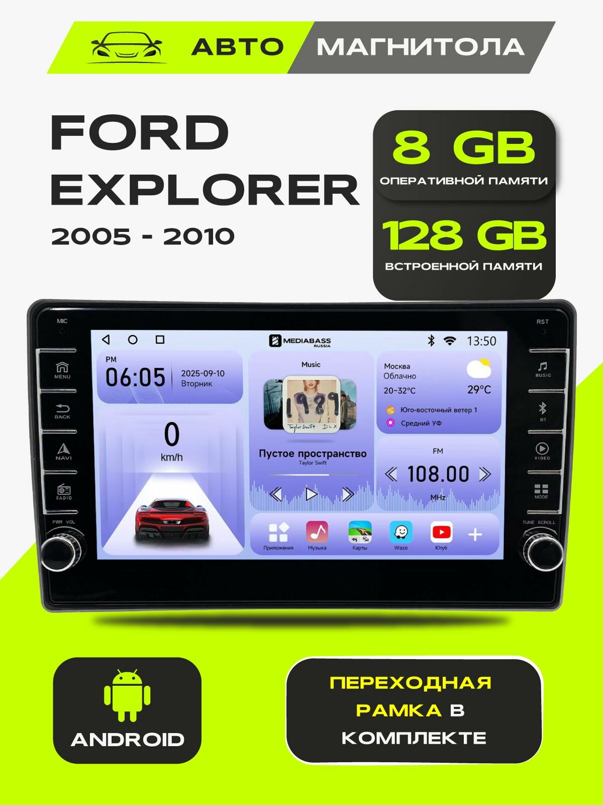 Андроид магнитола Ford Explorer 2005-2010, 8/128GB, / Форд Эксплорер + Переходная рамка