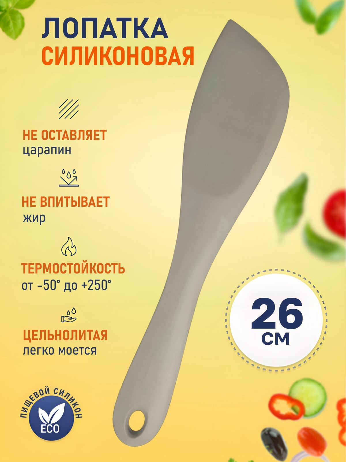 Лопатка силиконовая кухонная для сковороды