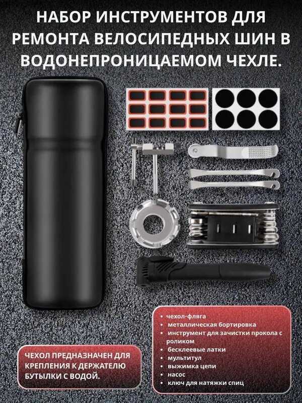 Велоаптечка/Ремкомплект/Набор инструментов для велосипеда с сумкой 7 в 1