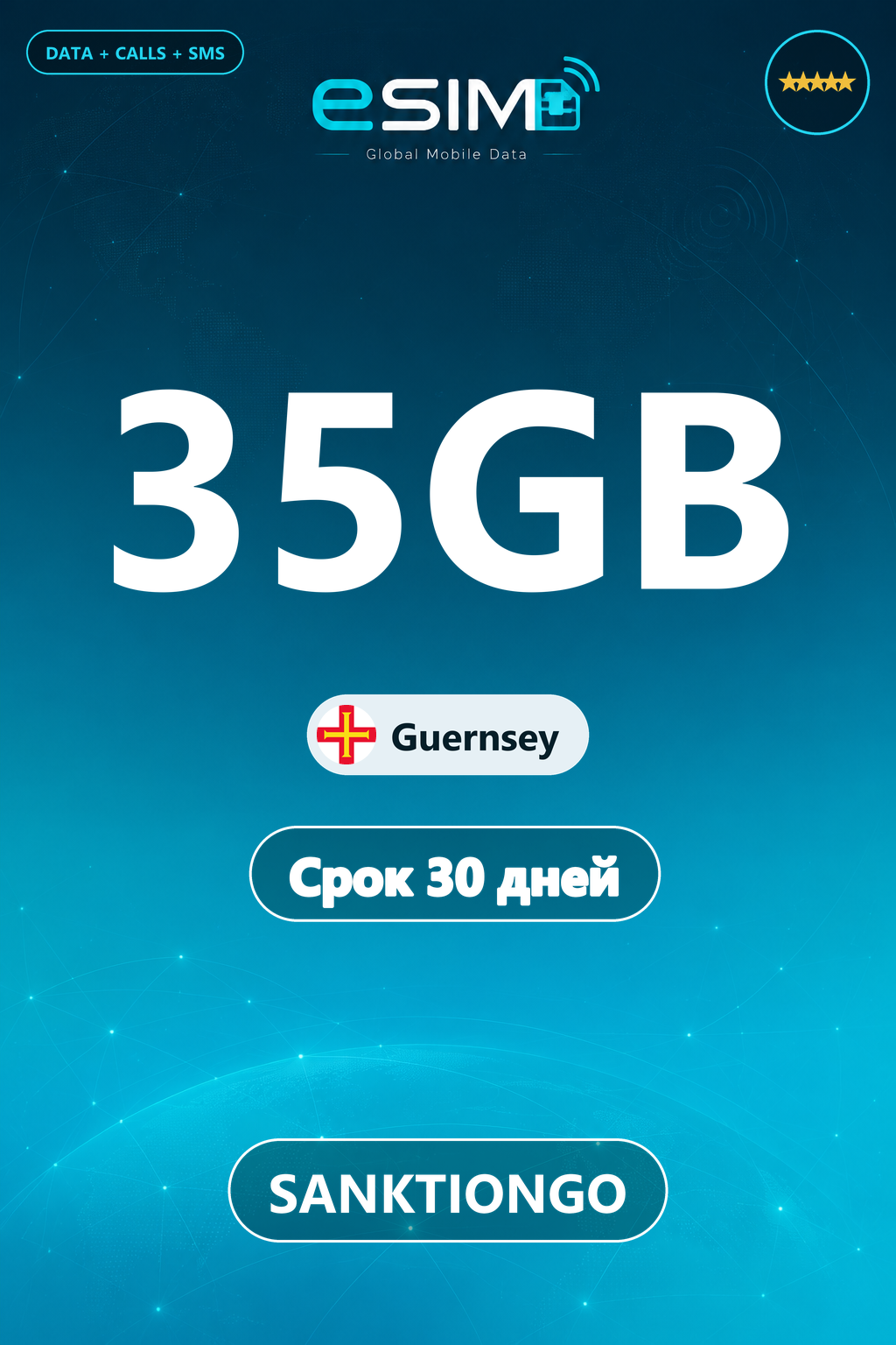 ESIM Гернси — 35 ГБ на 30 дней + звонки и SMS, туристическая сим-карта для интернета в поездках