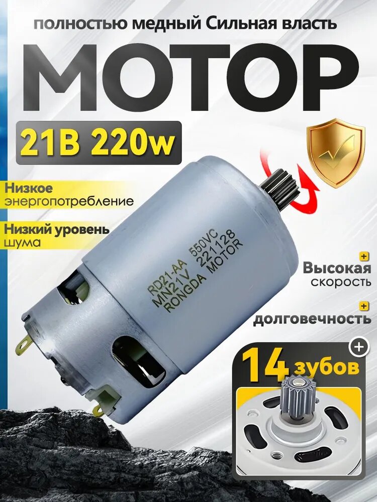 RS550 Двигатель постоянного тока 21V /мин 8,2 мм 14 зубьев подходит для беспроводной мини-пилы диаметром 4/6 дюйма/Аксессуары для беспроводной мини-пилы