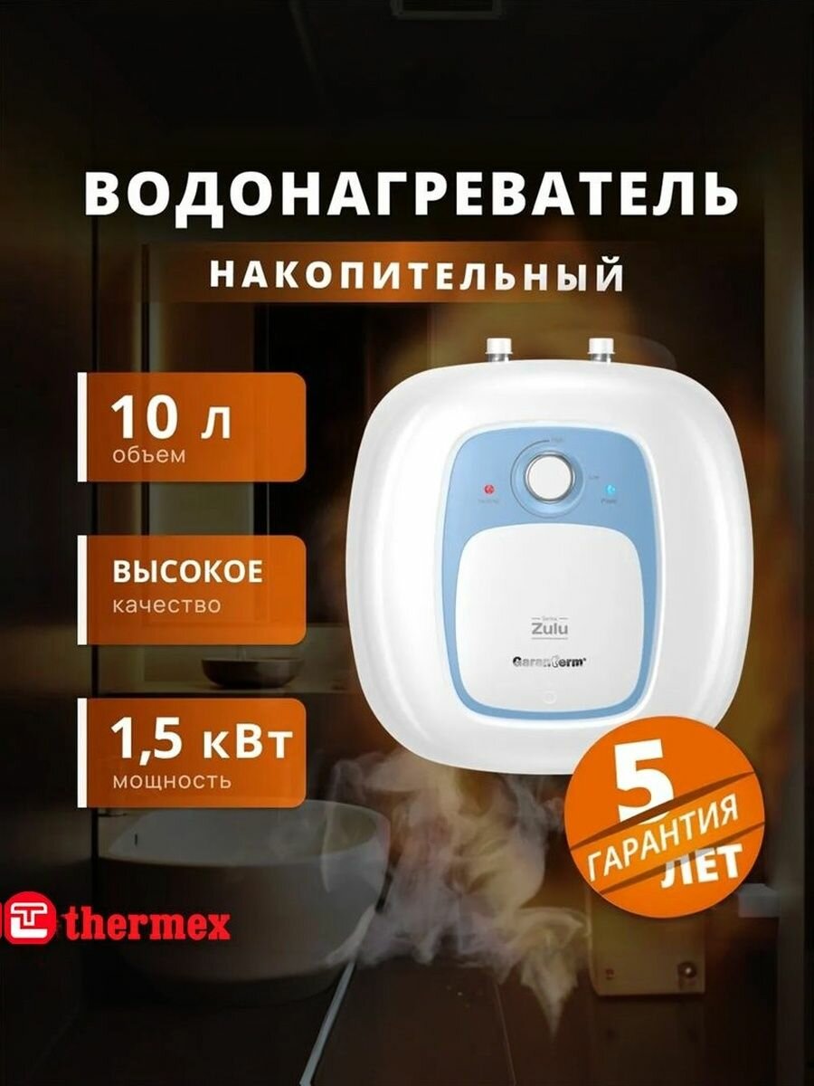 Водонагреватель накопительный электрический Thermex 1,5 кВт,10 л.