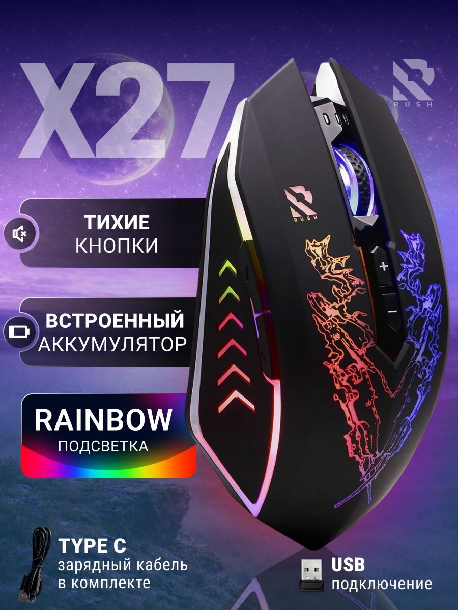 Мышь игровая беспроводная Smartbuy X27, аккумуляторная