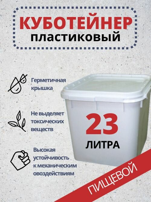 Контейнер куб 23л. 3 штуки, бак пищевой герметичный, ёмкость для мёда, воды, засолки, тара для хранения и транспортировки пищевой продукции, бочка пластиковая, открывается только со специальным ключом