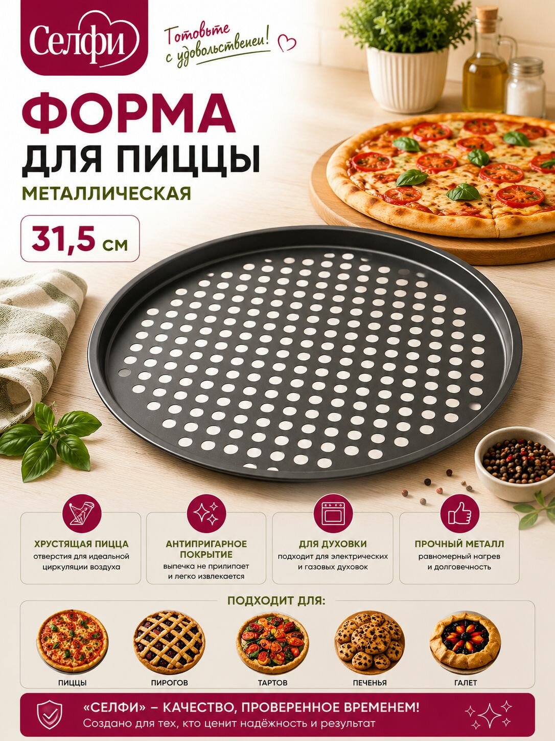 Форма для пиццы 31,5см, форма для выпечки круглая перфорированная