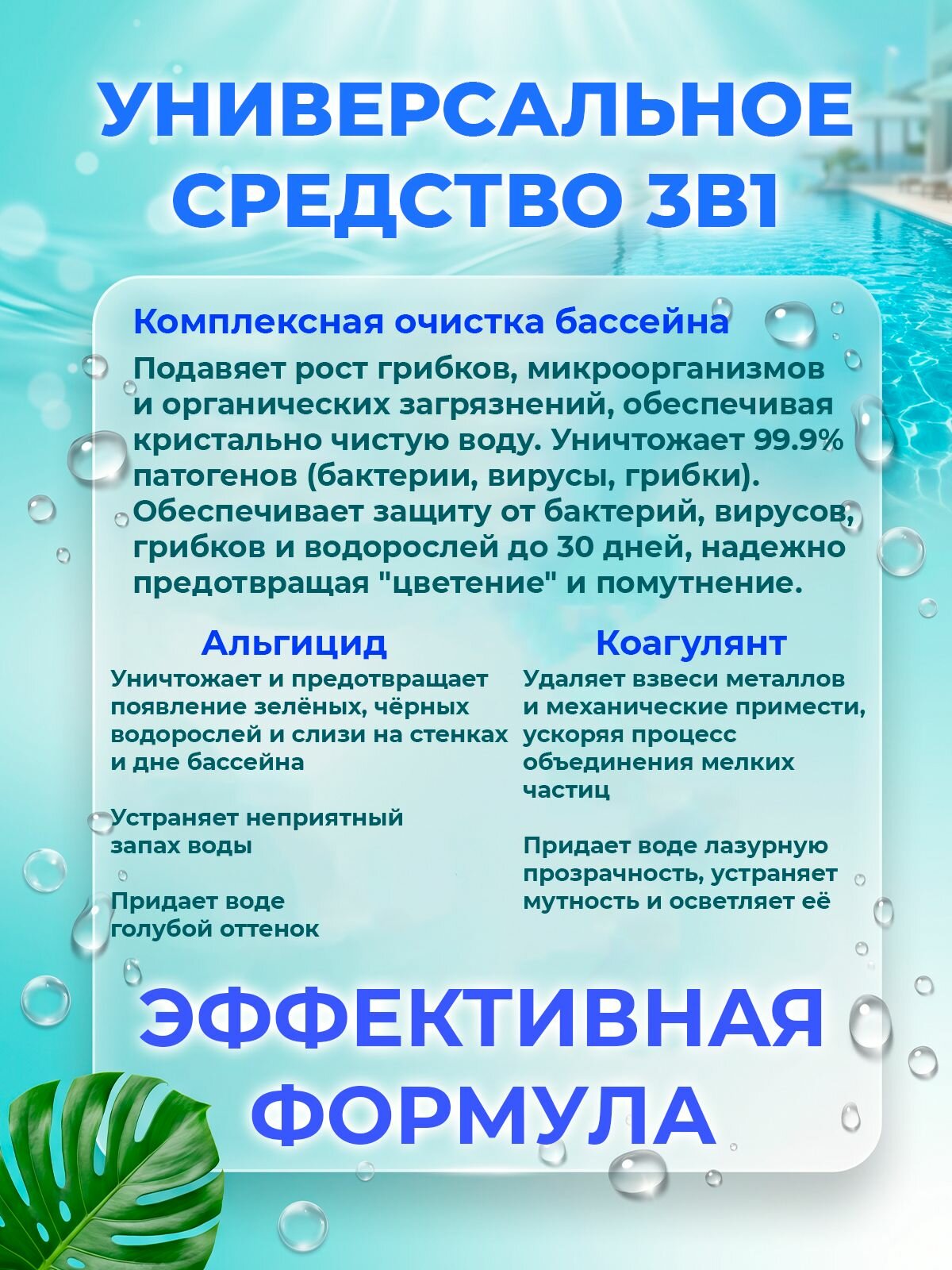 Универсальное средство для бассейна 5 л — фото 1