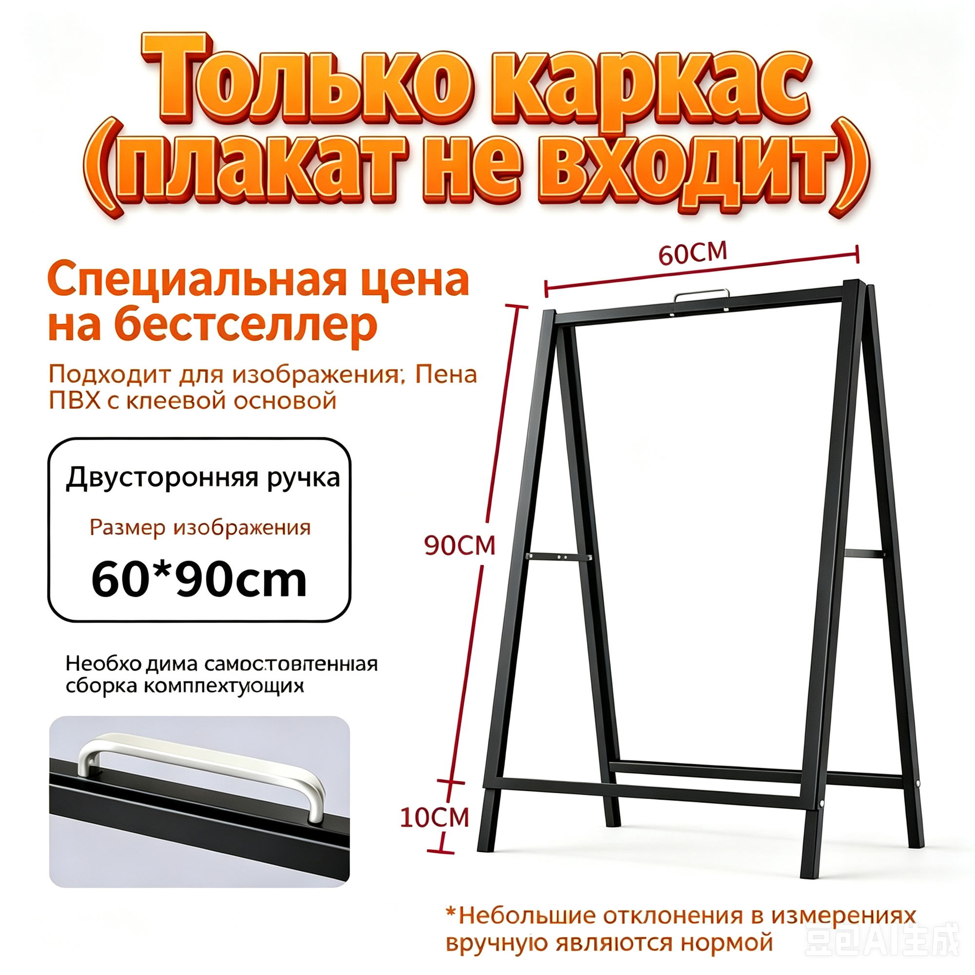 Штендер уличный металлический/ двухсторонний/Одиночная сторона/для кафе