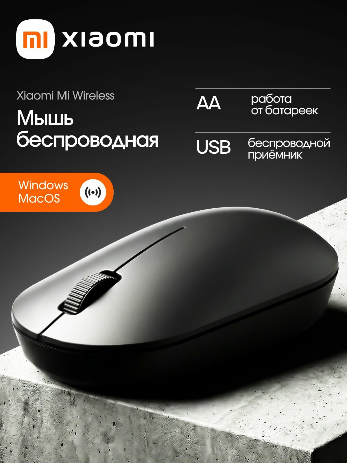 Мышка беспроводная для ноутбука Xiaomi Mi Wireless Mouse бесшумная