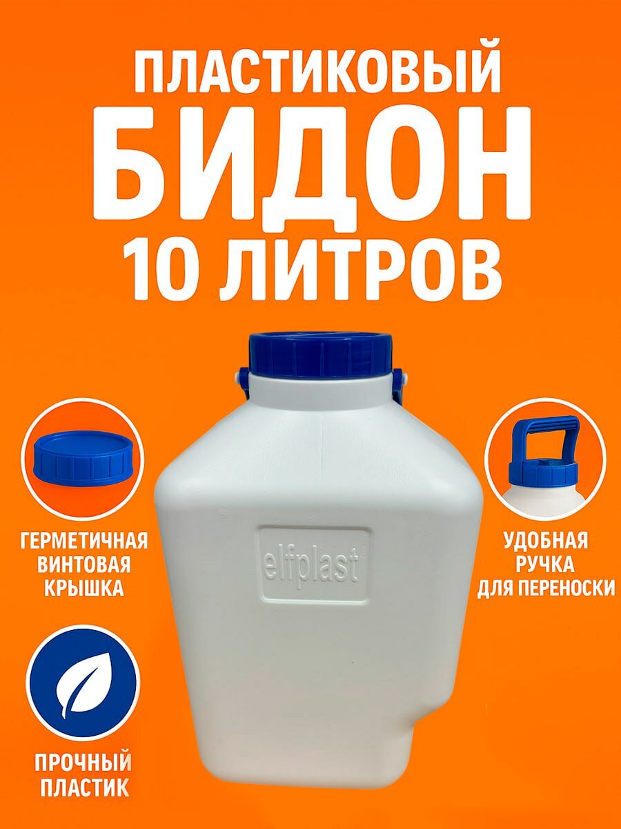 Умывальник дачный пластиковый 10 литров с краном садовый рукомойник / канистра для воды