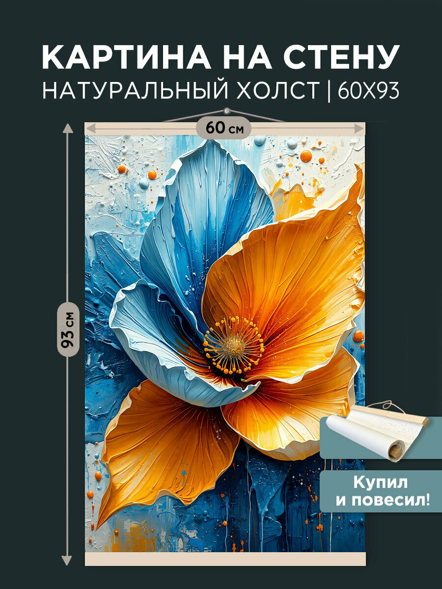 Готовая картина на стену Гармония контрастов 60х93 см на холсте / Флюид