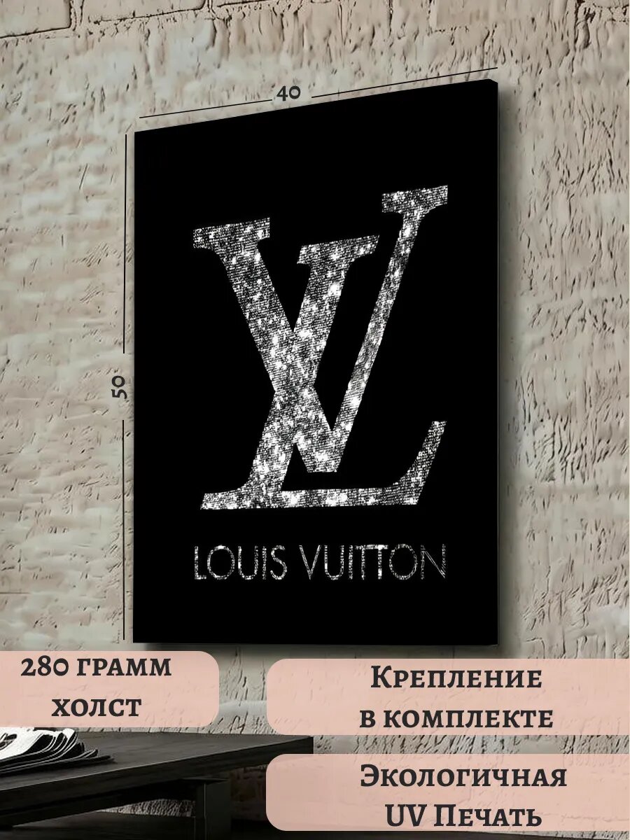 Картина 40х50 Луи Виттон Louis Vuitton Эстетика Стиль Статус