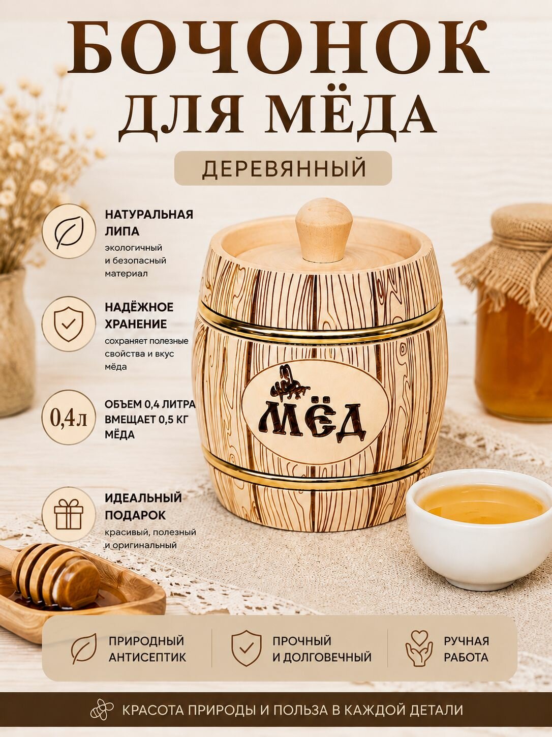 Бочонок для меда деревянный на 0,5 кг
