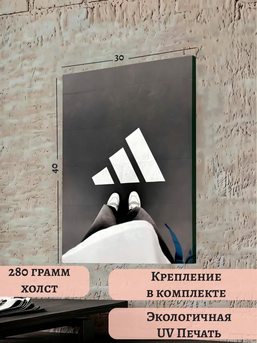 Картина 30х40 Адидас Стиль Логотип Эстетика Adidas Logo