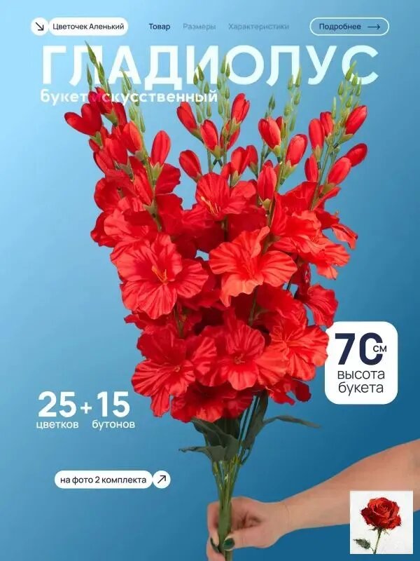 Искусственные цветы,1шт