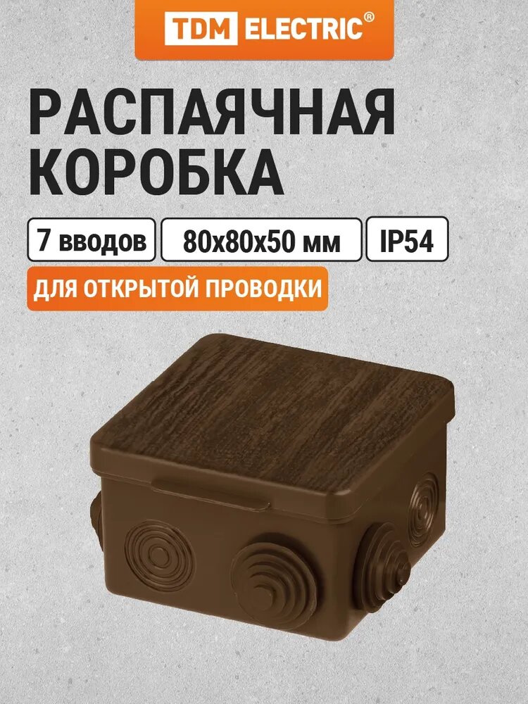 Коробка распределительная 80х80х50мм, крышка, ЭКО Венге, IP54, 7 входов TDM Electric