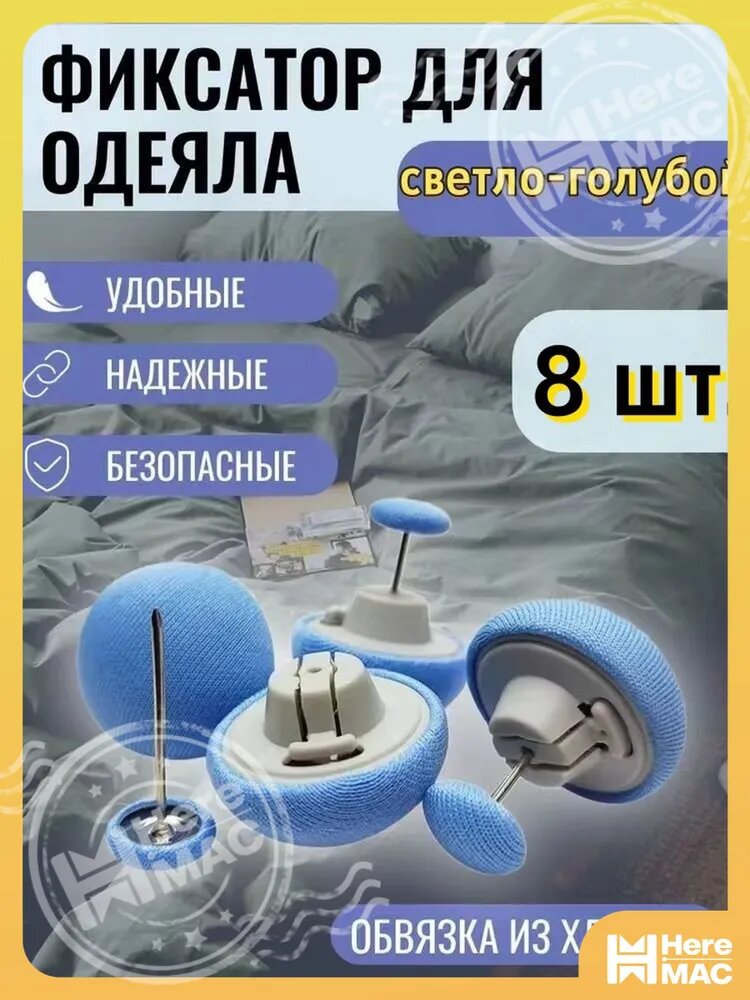 Держатель простыни, одеяла