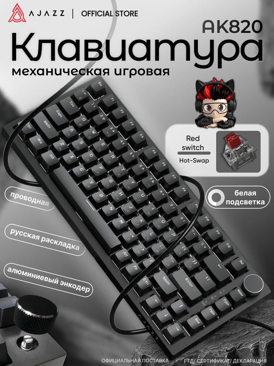 Механическая клавиатура с подсветкой Ajazz AK820 / Red Switch