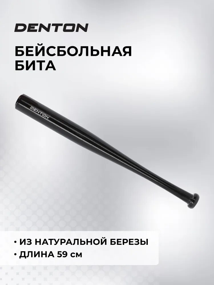 Бейсбольная бита Denton