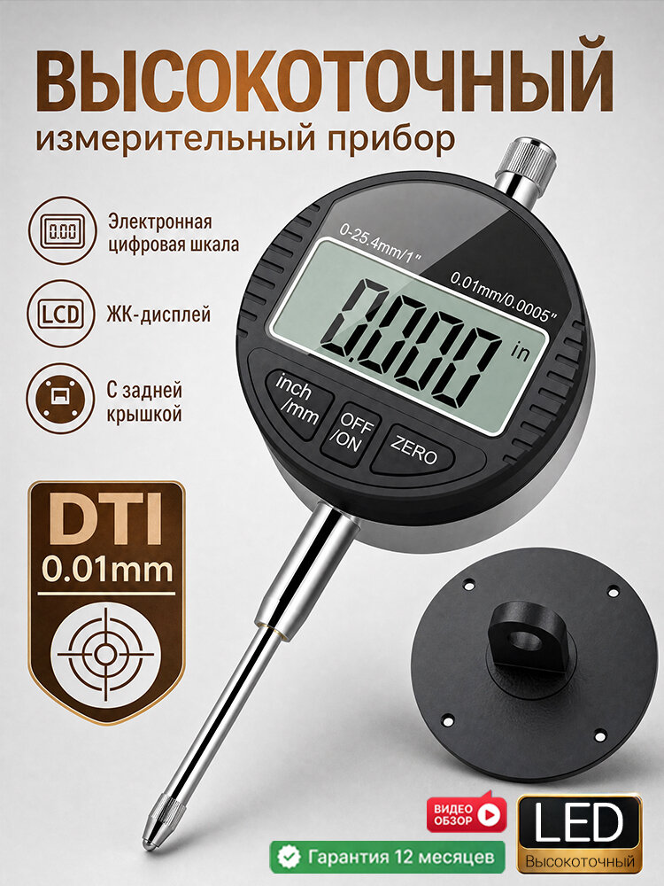 Индикатор цифровой часового типа 0-12.7 мм / 0-1 дюйм, электронный высокоточный ИЦ с ЖК-дисплеем и ушком, шаг 0.01 мм / 0.0005 часовой индикатор с ушком высокоточный цифровой