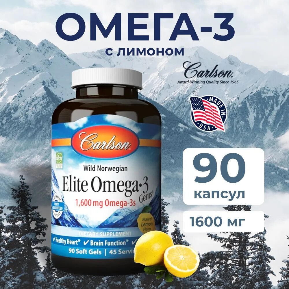 Омега 3 800 мг 90 капсул Carlson Omega 3