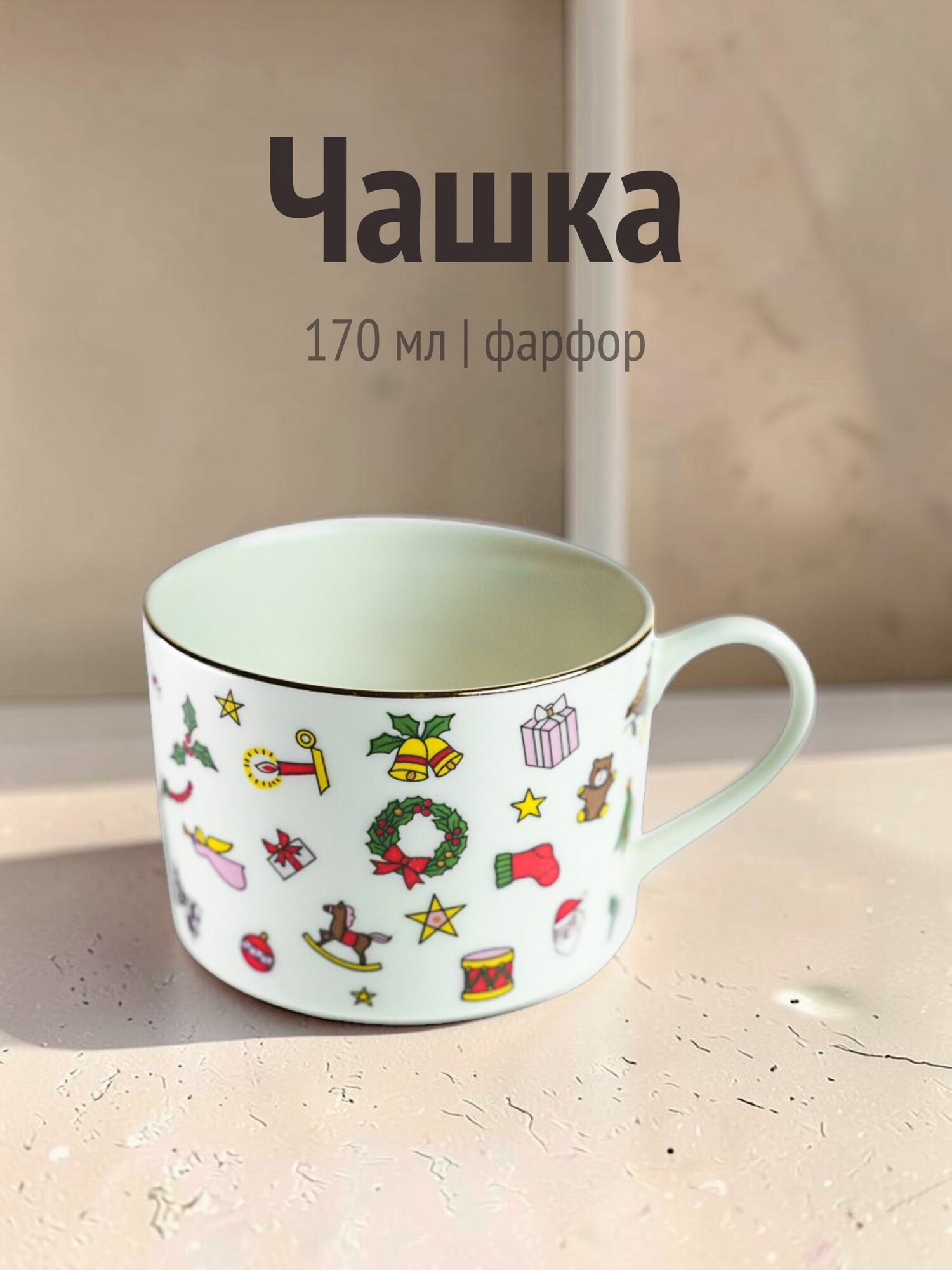 Чашка, Taitu, 170 мл, фарфор, Италия