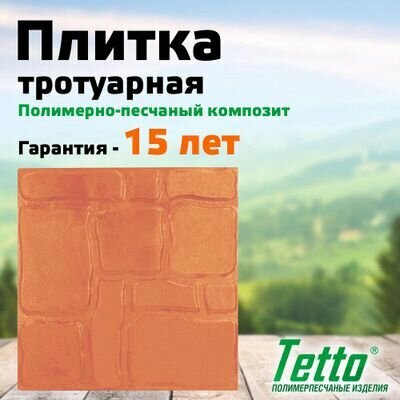 Упак. 4 шт. Плитка тротуарная полимерпесчаная Кирпич Старый город Tetto Элит 320х320х20 мм