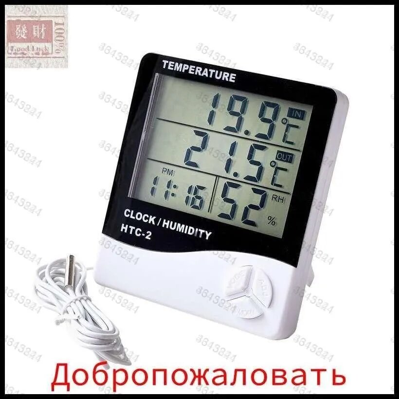 Домашняя метеостанция HTC-2/ Погодная станция с выносным датчиком/ Электронный Термометр-гигрометр +электронный часы-будильник и влажность воздуха/Комнатный и уличный термометр