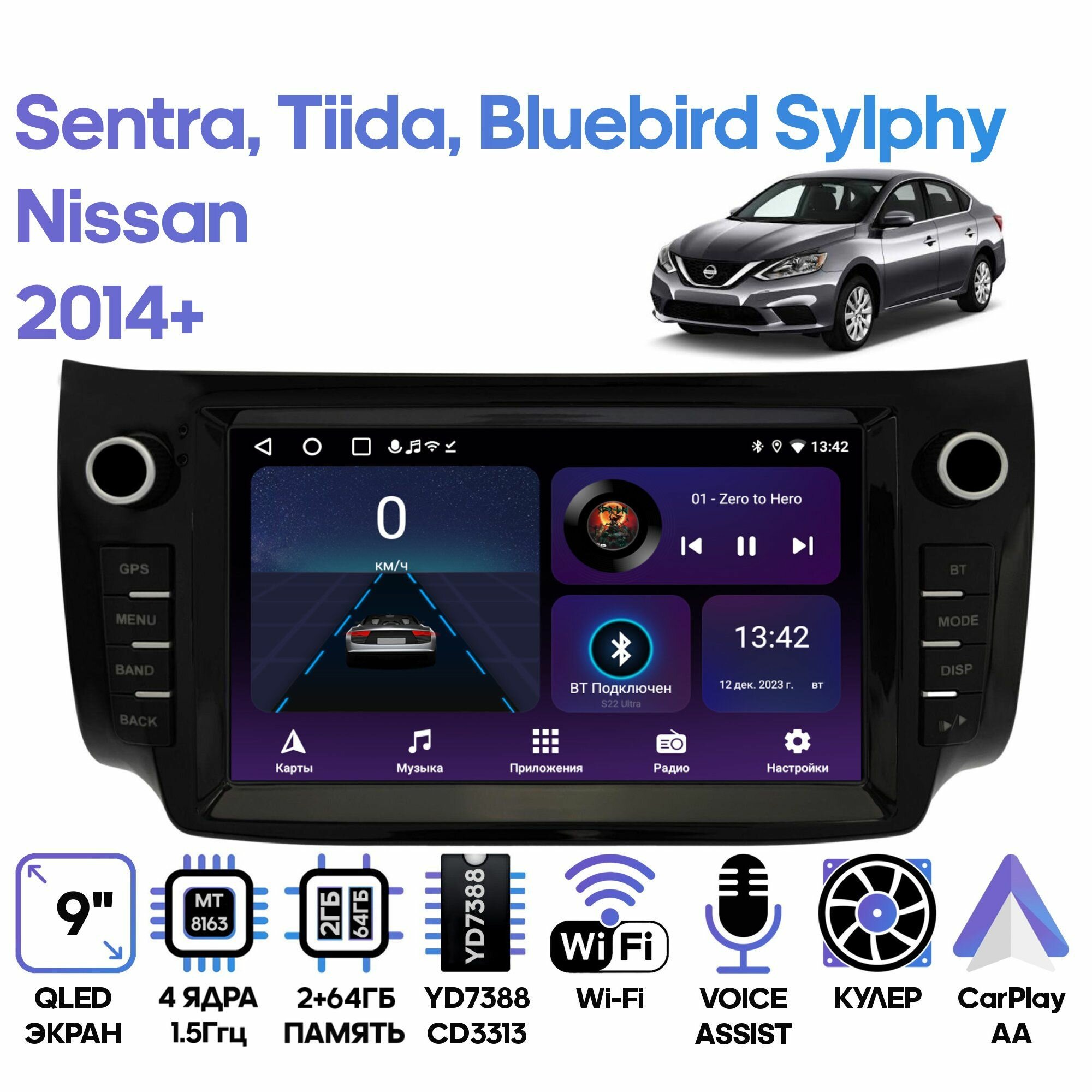 Магнитола Nissan Sentra, Tiida, Bluebird Sylphy 2014+ / 9 дюймов, 2/64GB, 4 ядра, Wi-Fi, Android 9 / Wide Media