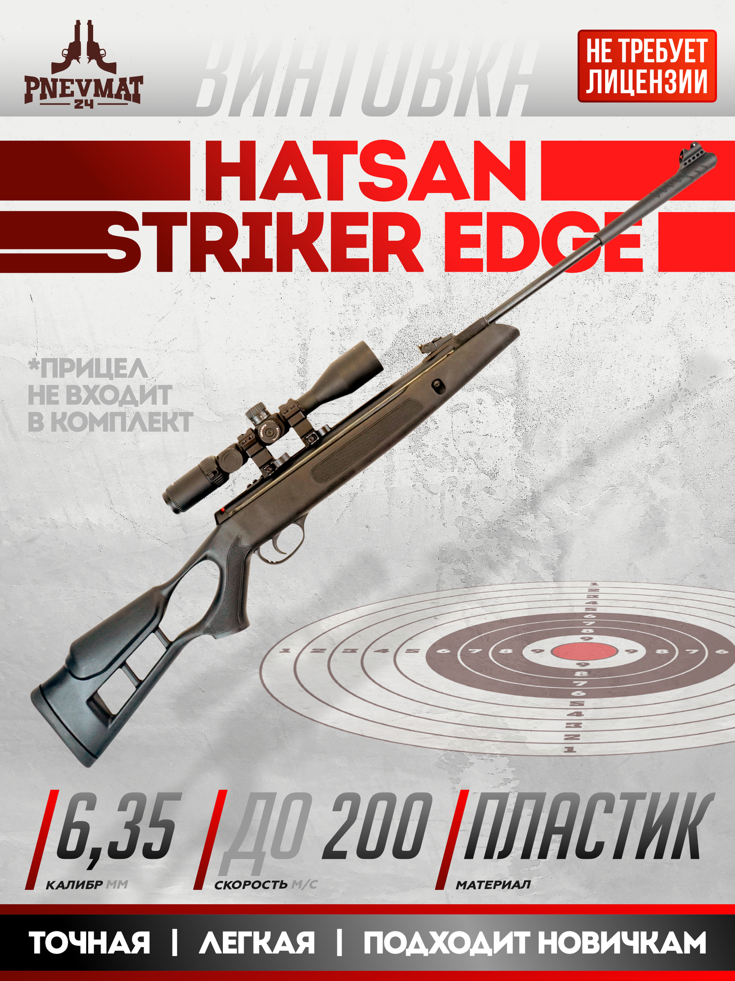 Пневматическая винтовка Hatsan Striker Edge (ортопед. приклад, 3 Дж) 6,35 мм